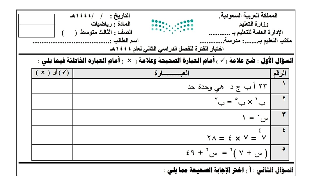 اختبار الفترة رياضيات الصف الثالث المتوسط ف2 1445
