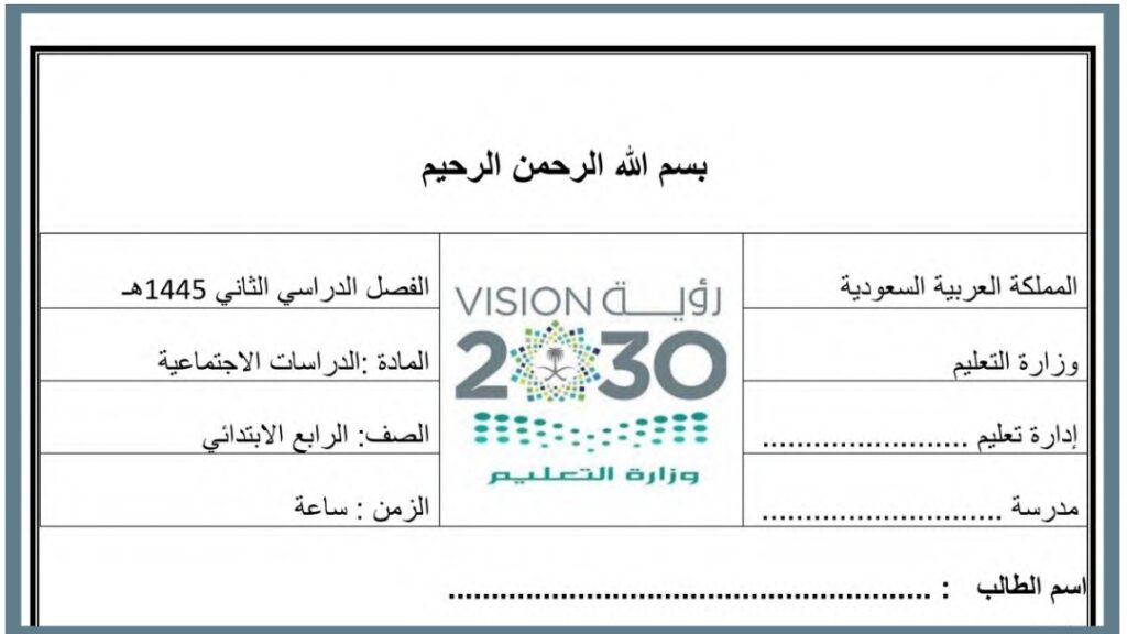 اختبار اللغة الانجليزية نهائي رابع ابتدائي الفصل الثاني 1445