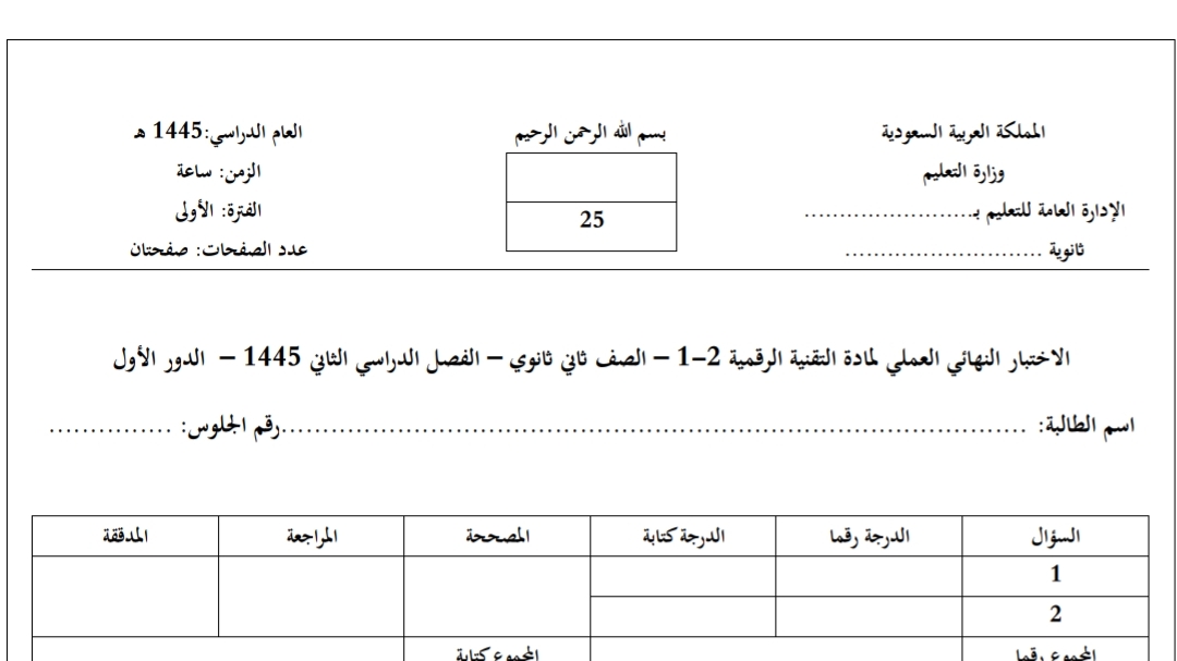 اختبار عملي تقنية رقمية 2 1 ثاني ثانوي مسارات ف2 الفصل الثاني 1445